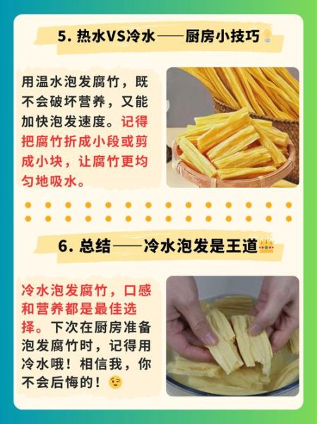 干腐竹怎么泡最快_腐竹快速泡发技巧-第2张图片-山城妙识