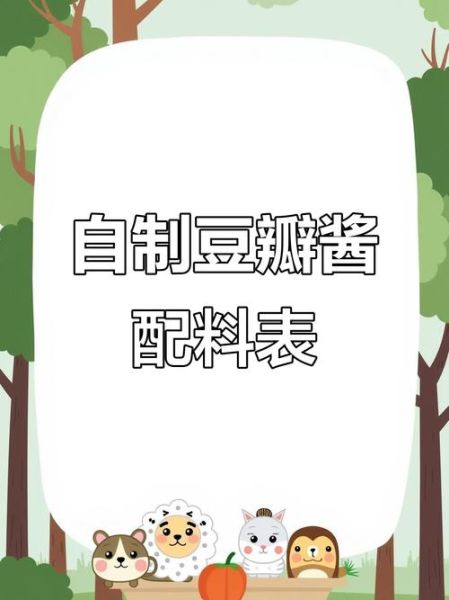 豆瓣酱怎么做_豆瓣酱配方比例-第2张图片-山城妙识