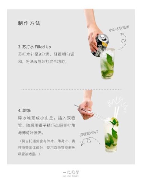 莫吉托怎么调_莫吉托配方比例-第1张图片-山城妙识