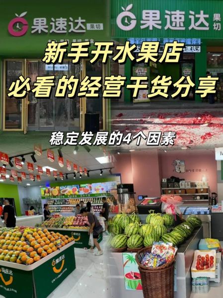 水果批发生意好做吗_新手如何起步-第2张图片-山城妙识