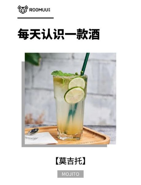 莫吉托怎么调_莫吉托配方比例-第2张图片-山城妙识