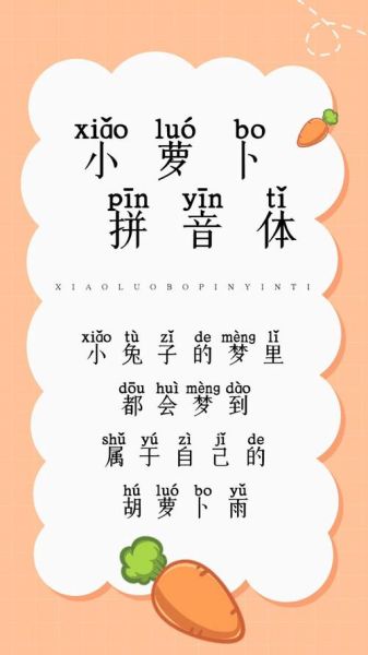 萝卜拼音怎么拼写_萝卜的读音是什么-第1张图片-山城妙识 萝卜拼音怎么拼写_萝卜的读音是什么-第1张图片-山城妙识