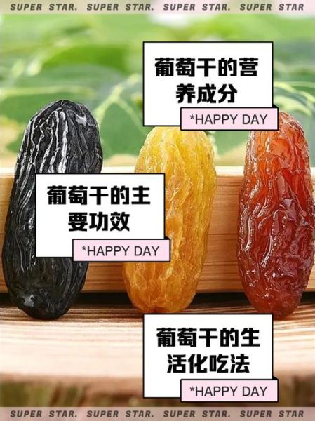 葡萄干是酸性还是碱性_葡萄干吃多了会酸中毒吗-第1张图片-山城妙识