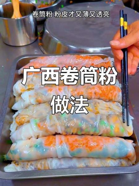 南宁卷筒粉怎么做_卷筒粉酱汁怎么调-第1张图片-山城妙识 南宁卷筒粉怎么做_卷筒粉酱汁怎么调-第1张图片-山城妙识