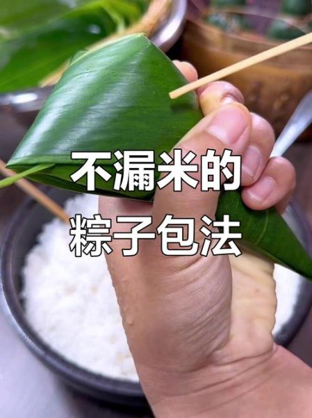 包粽子视频教程_新手如何包粽子不漏米-第3张图片-山城妙识
