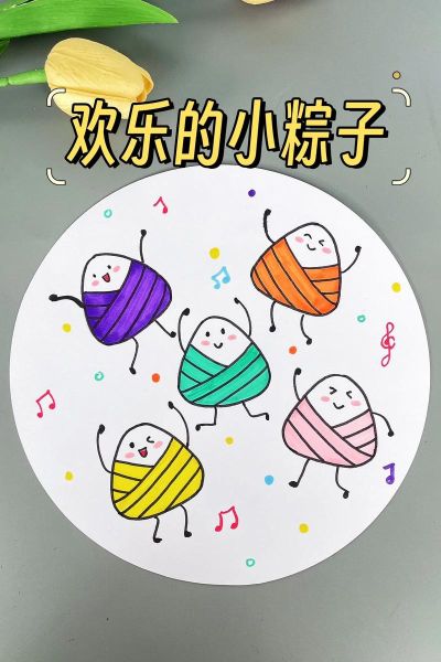 画粽子简单又漂亮_粽子怎么画好看-第3张图片-山城妙识 画粽子简单又漂亮_粽子怎么画好看-第3张图片-山城妙识