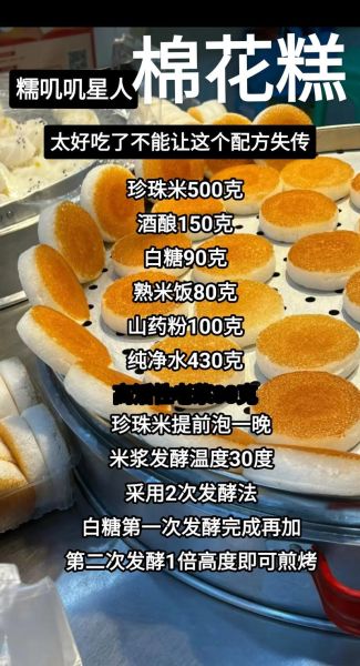 米糕的做法_米糕的配方比例是多少-第3张图片-山城妙识 米糕的做法_米糕的配方比例是多少-第3张图片-山城妙识