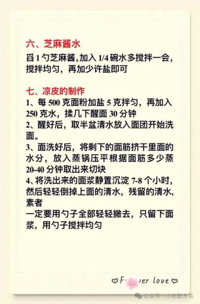 家常凉皮怎么做_凉皮最简单的做法-第1张图片-山城妙识 家常凉皮怎么做_凉皮最简单的做法-第1张图片-山城妙识