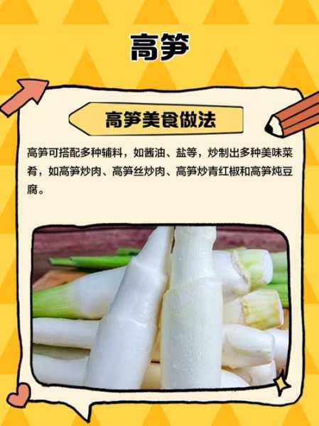 高笋怎么做好吃又简单_高笋的家常做法步骤-第1张图片-山城妙识