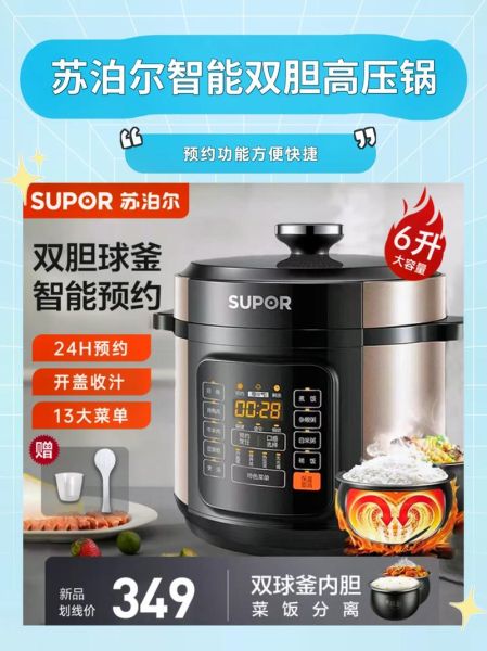 苏泊尔电压力锅怎么用_苏泊尔电压力锅使用视频教程-第1张图片-山城妙识