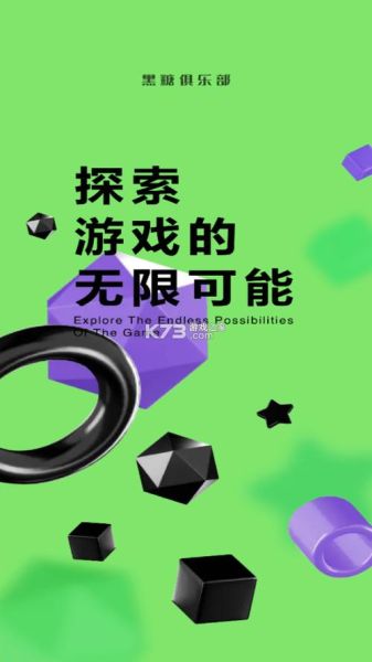 黑糖俱乐部是什么_黑糖俱乐部怎么加入-第3张图片-山城妙识 黑糖俱乐部是什么_黑糖俱乐部怎么加入-第3张图片-山城妙识