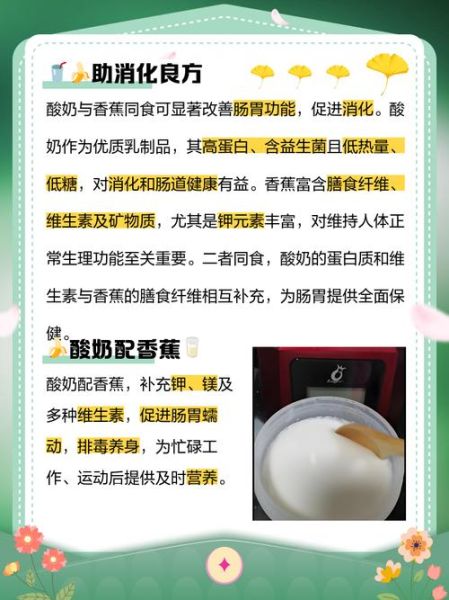 香蕉酸奶能一起吃吗_香蕉酸奶一起吃的好处-第1张图片-山城妙识 香蕉酸奶能一起吃吗_香蕉酸奶一起吃的好处-第1张图片-山城妙识