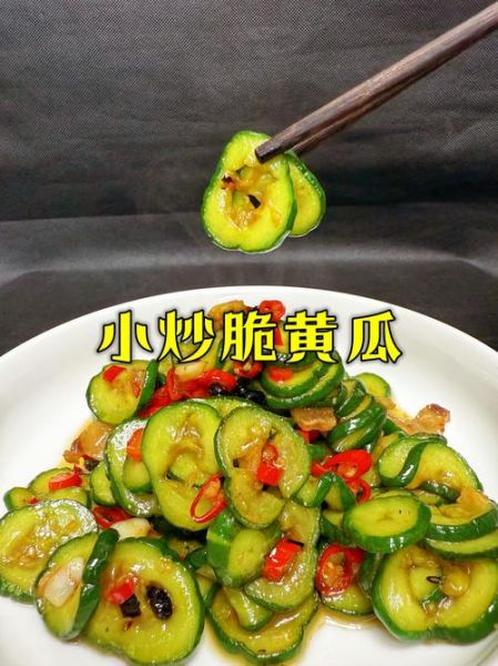 黄瓜怎么炒才脆_黄瓜炒多久不会出水-第1张图片-山城妙识