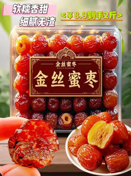 金丝蜜枣的功效与作用_金丝蜜枣怎么吃最好-第2张图片-山城妙识 金丝蜜枣的功效与作用_金丝蜜枣怎么吃最好-第2张图片-山城妙识