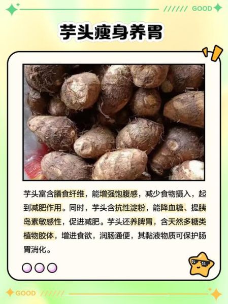 芋头是什么_芋头的营养价值-第3张图片-山城妙识 芋头是什么_芋头的营养价值-第3张图片-山城妙识