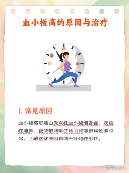 血小板高是怎么回事_血小板偏高怎么办-第3张图片-山城妙识