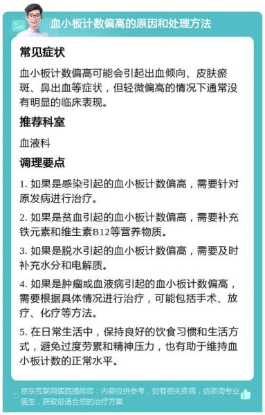 血小板高是怎么回事_血小板偏高怎么办-第1张图片-山城妙识
