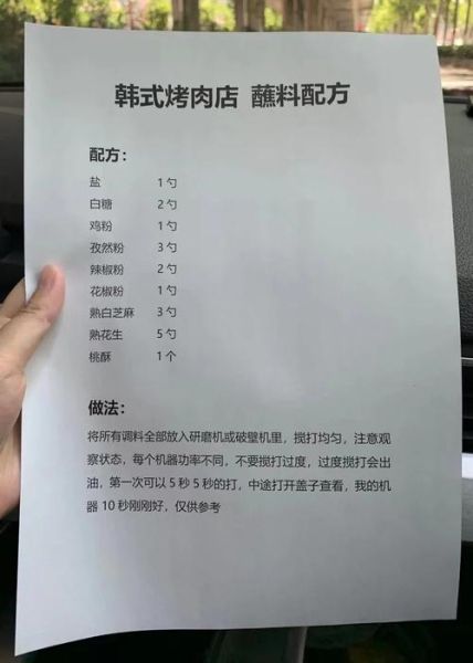 韩式烤肉蘸料怎么做_三种经典蘸料配方-第1张图片-山城妙识