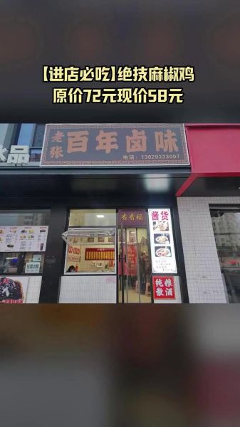 百年卤味连锁加盟费多少钱_加盟条件有哪些-第2张图片-山城妙识