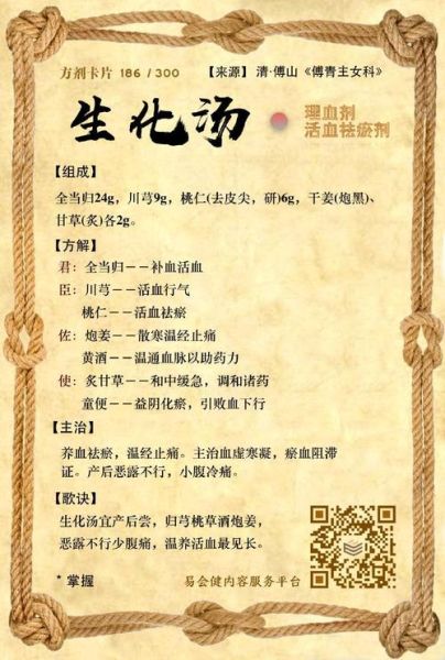 生化汤配方是什么_生化汤什么时候喝-第3张图片-山城妙识 生化汤配方是什么_生化汤什么时候喝-第3张图片-山城妙识