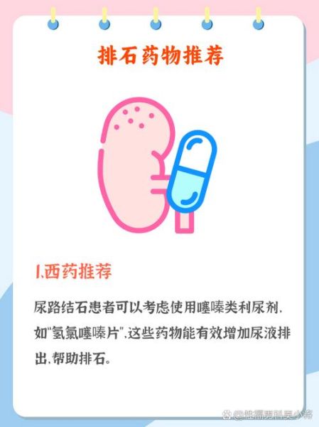 肾结石怎么治最好_肾结石吃什么药排石最快-第2张图片-山城妙识 肾结石怎么治最好_肾结石吃什么药排石最快-第2张图片-山城妙识
