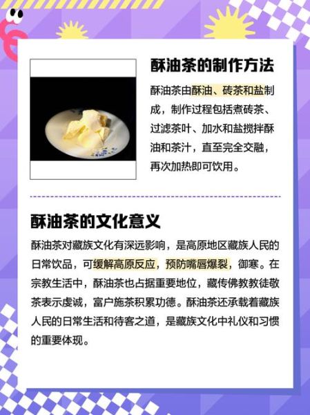 酥油茶是哪个民族的_酥油茶起源-第1张图片-山城妙识