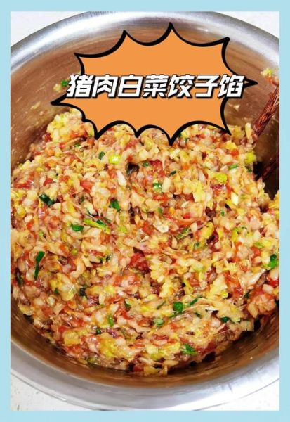 白菜肉馅饺子怎么调馅好吃_白菜猪肉饺子馅调法-第1张图片-山城妙识