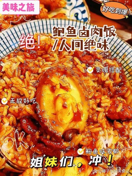 鲍鱼饭酱汁怎么调_鲍鱼饭酱汁配方-第1张图片-山城妙识