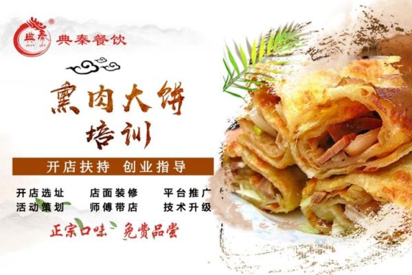 熏肉大饼技术培训哪家好_学费多少钱-第2张图片-山城妙识 熏肉大饼技术培训哪家好_学费多少钱-第2张图片-山城妙识