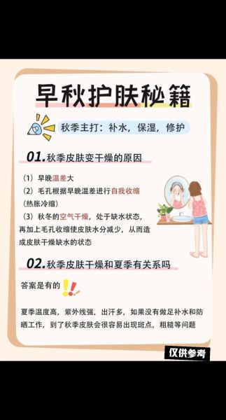 秋季美容院养生小常识_秋季皮肤干痒怎么办-第1张图片-山城妙识 秋季美容院养生小常识_秋季皮肤干痒怎么办-第1张图片-山城妙识