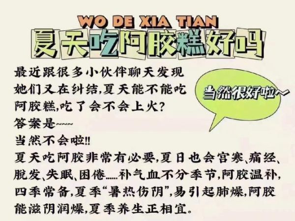 阿胶糕的功效与作用_阿胶糕一天吃几块合适-第2张图片-山城妙识