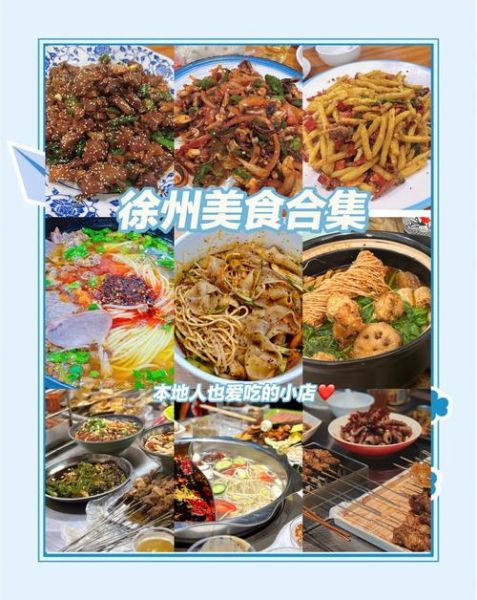 徐州美食排行榜前十名_徐州有什么好吃的-第3张图片-山城妙识