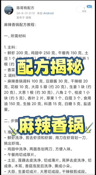麻辣香锅怎么做_麻辣香锅配料有哪些-第1张图片-山城妙识 麻辣香锅怎么做_麻辣香锅配料有哪些-第1张图片-山城妙识