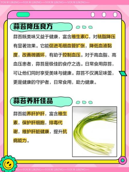 蒜苔的功效与作用_蒜苔有哪些营养价值-第3张图片-山城妙识 蒜苔的功效与作用_蒜苔有哪些营养价值-第3张图片-山城妙识