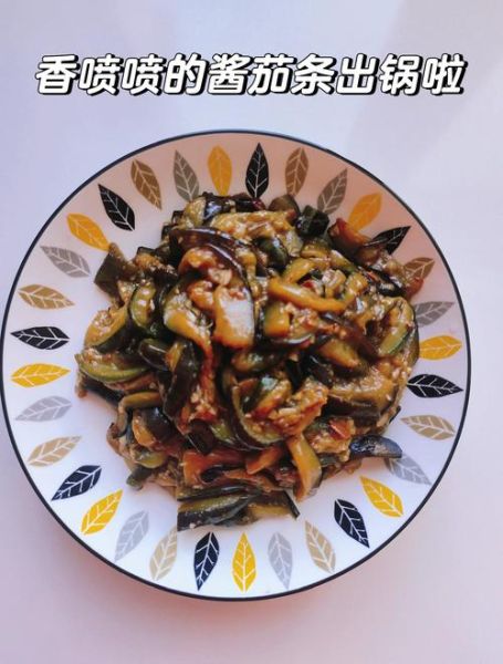 酱茄条怎么做_酱茄条热量高吗-第2张图片-山城妙识 酱茄条怎么做_酱茄条热量高吗-第2张图片-山城妙识