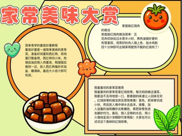 学做家常菜手抄报怎么写_手抄报内容有哪些-第2张图片-山城妙识 学做家常菜手抄报怎么写_手抄报内容有哪些-第2张图片-山城妙识