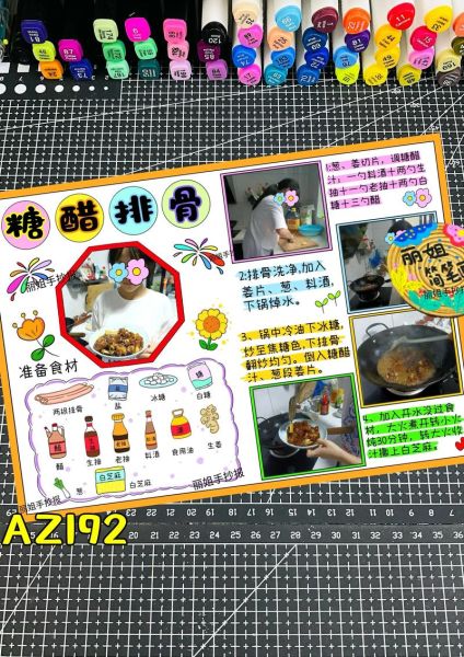 学做家常菜手抄报怎么写_手抄报内容有哪些-第1张图片-山城妙识 学做家常菜手抄报怎么写_手抄报内容有哪些-第1张图片-山城妙识