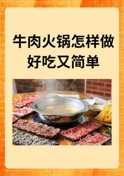牛肉火锅怎么做_牛肉火锅需要哪些食材-第3张图片-山城妙识 牛肉火锅怎么做_牛肉火锅需要哪些食材-第3张图片-山城妙识