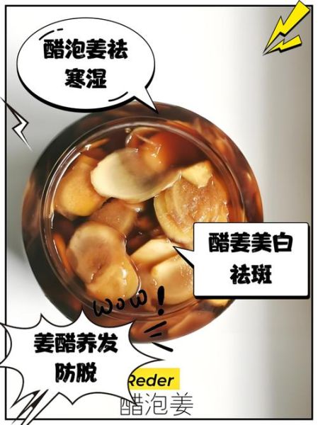米醋泡姜的正确做法_米醋泡姜的功效与禁忌-第1张图片-山城妙识