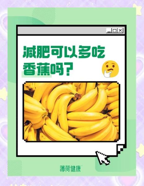 吃香蕉会胖吗_香蕉热量高吗-第1张图片-山城妙识 吃香蕉会胖吗_香蕉热量高吗-第1张图片-山城妙识