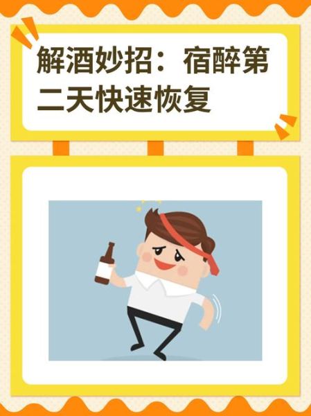 快速醒酒的方法_宿醉后怎么快速解酒-第3张图片-山城妙识
