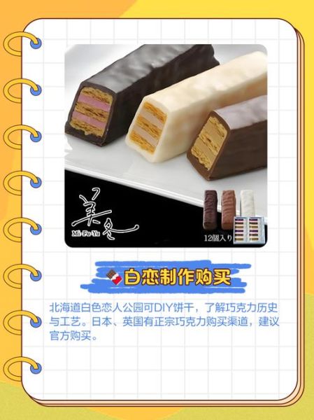 白色恋人巧克力饼干价格_哪里买正宗-第3张图片-山城妙识