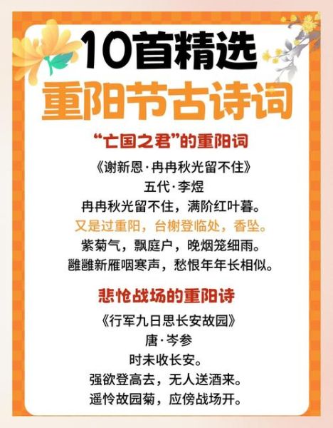 重阳节古诗有哪些_重阳节诗句大全-第1张图片-山城妙识