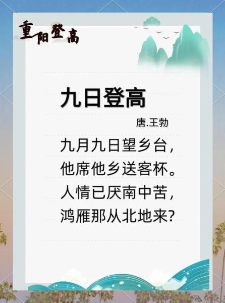 重阳节古诗有哪些_重阳节诗句大全-第3张图片-山城妙识