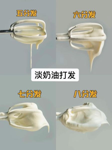淡奶油怎样打发_淡奶油打发失败怎么办-第3张图片-山城妙识
