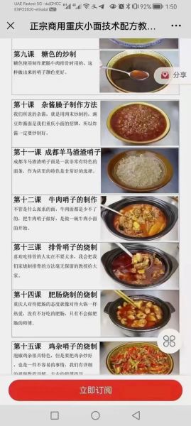 重庆小面怎么做_正宗重庆小面配料有哪些-第1张图片-山城妙识