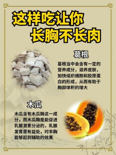 丰胸吃什么食物效果好_丰胸饮食有哪些注意事项-第1张图片-山城妙识 丰胸吃什么食物效果好_丰胸饮食有哪些注意事项-第1张图片-山城妙识