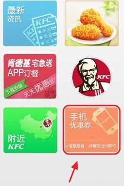 肯德基优惠券电子版官网怎么领取_肯德基优惠券电子版官网入口在哪-第2张图片-山城妙识 肯德基优惠券电子版官网怎么领取_肯德基优惠券电子版官网入口在哪-第2张图片-山城妙识