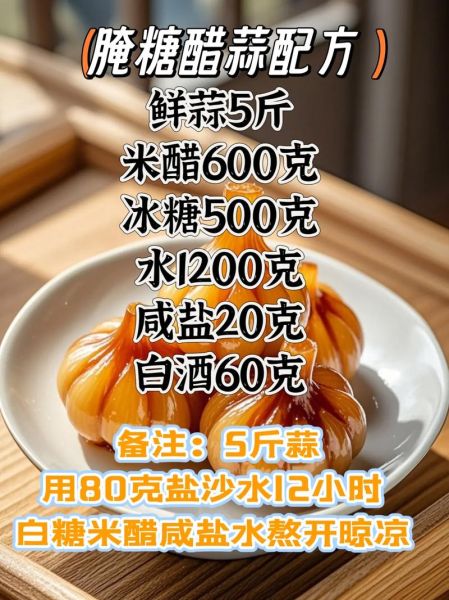 腌制糖蒜10斤配方_糖蒜怎么腌才脆甜-第3张图片-山城妙识