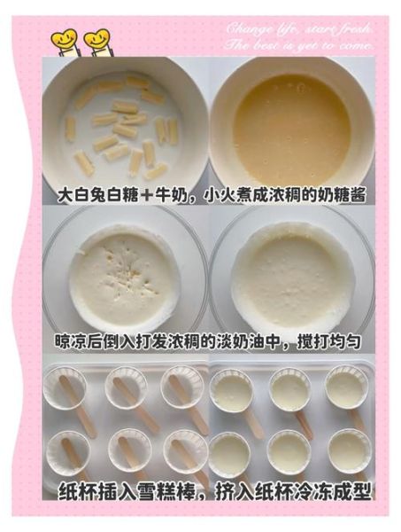 奶油怎么做冰激凌_家庭无冰渣配方-第1张图片-山城妙识
